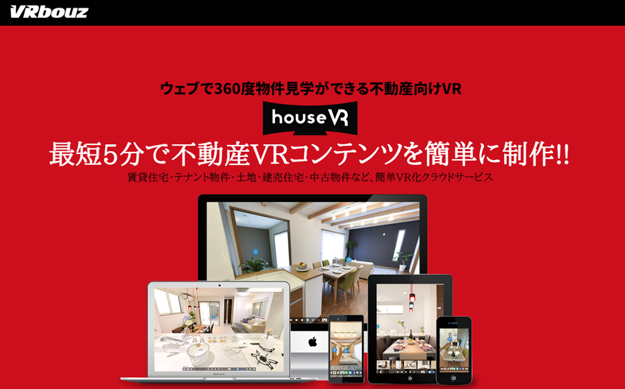 今だからVRでPRが最大効果を発揮する！？ VRプロモーション活用事例！ | StartHome