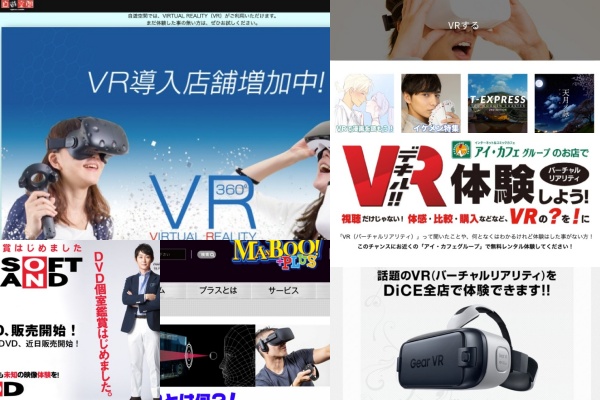 完全個室のVR対応ネカフェ紹介！VRは一人でこっそり楽しみたい人におすすめ！ | StartHome