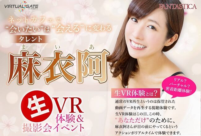 VIRTUAL GATE、FANTASTICAのグラビア生VR体験＆撮影会イベントを12月16日実施 | StartHome