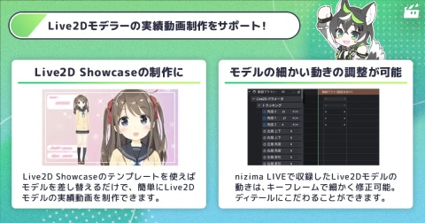 VTuber必見！Live2D公式動画エディター「nizima ACTION!!」β版が無料公開 | VR Inside