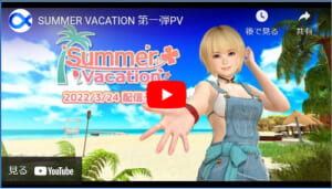 VRで彼女と夏を楽しもう！「SUMMER VACATION」Steamにて3月24日発売 | VR Inside